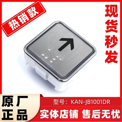 广梯N日电梯9898型\/KA型带盲文按钮0KAN-JB101DRPX/AR-4电按键开