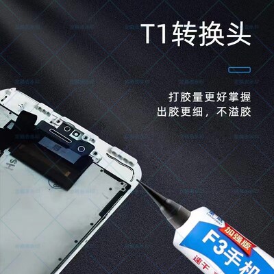 量威T1点胶头 Q9胶管转换头 转接B7000T9000F3手机专用胶水出胶口