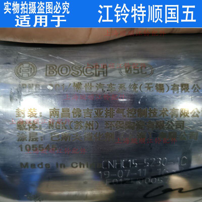 适配江铃特顺三元催化排气管 特顺国五三元催化器总成 颗粒捕捉器