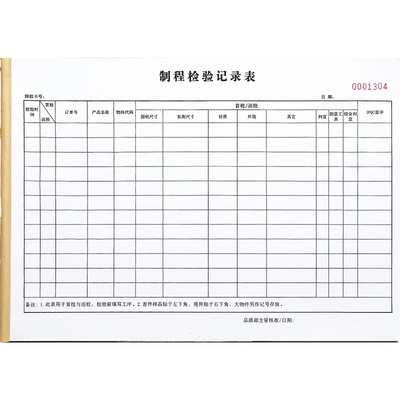工厂IPQC制程检验记录表 首检巡检登记本 联单式过程管控单据
