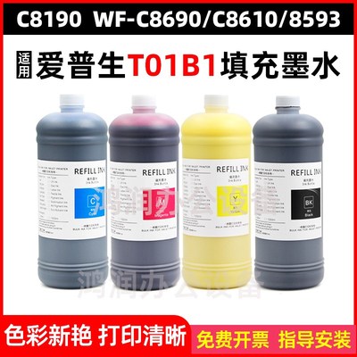 适用爱普生WF-C8690a C8190a 8593a 878 879打印机连供墨盒墨水