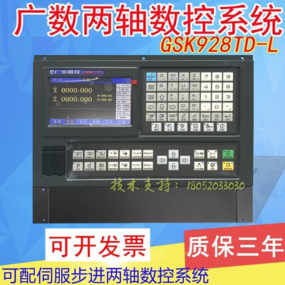 广数数控系统GSK928TD-L 928TC928TEII 928TCA-L普通车改数控车床