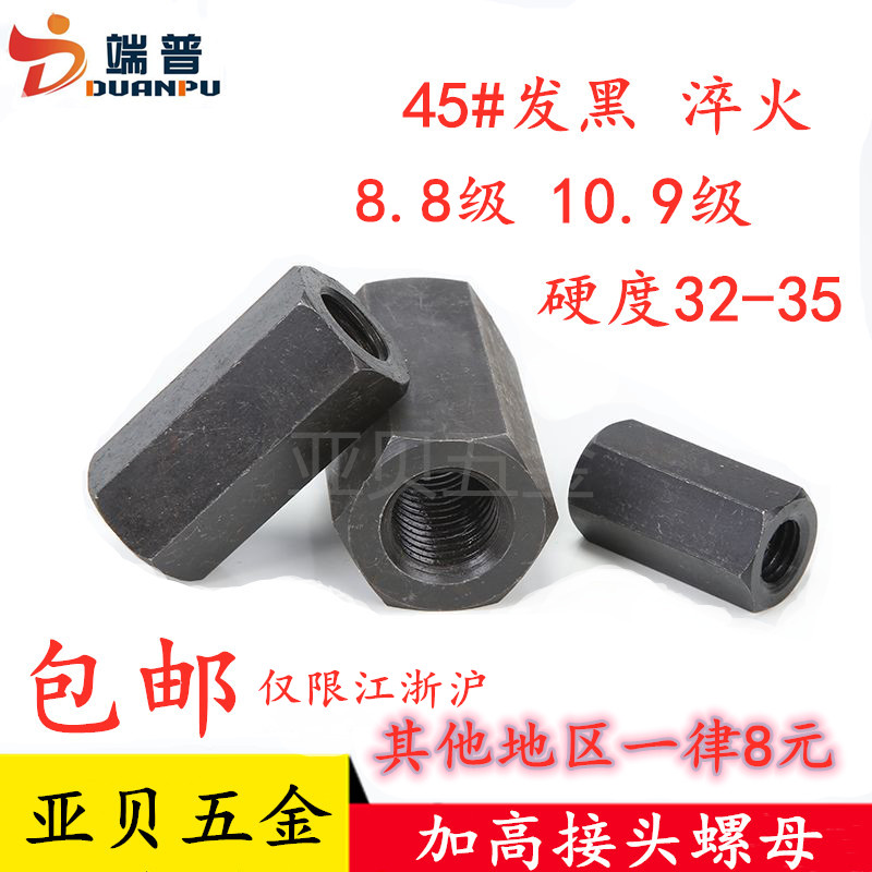 六角加高加厚加长螺母防滑压板螺丝连接螺帽45#淬火调质对接丝帽
