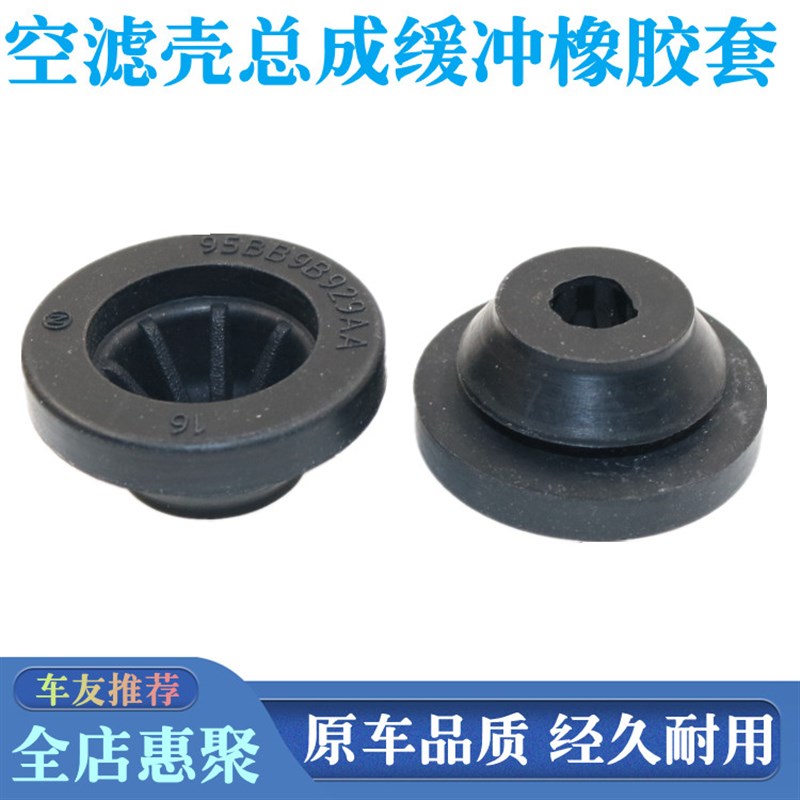 适用吉利星瑞空气格固定胶套空滤总成缓冲垫胶垫滤清器壳减震胶墩