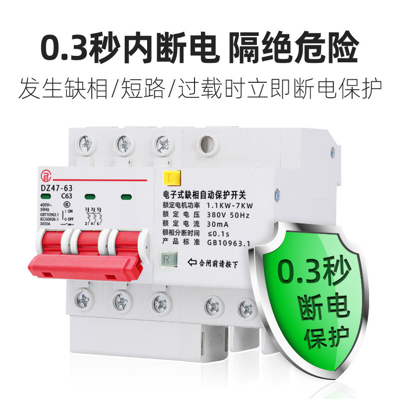三相水泵电机缺相保护器380V增氧机过载短路断路器开关3P导轨式
