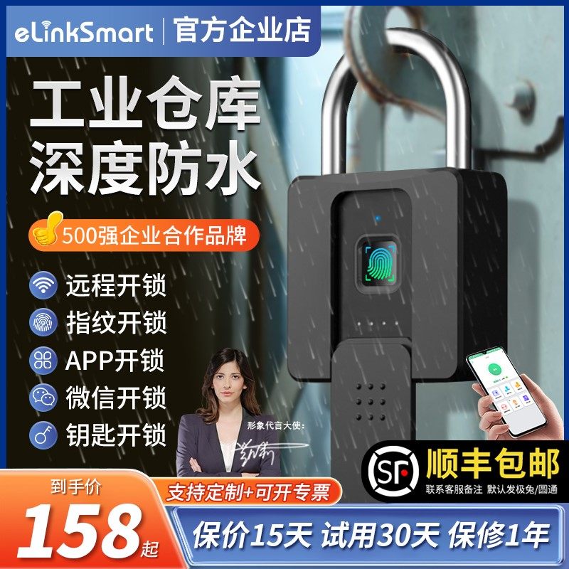 仓库智能指纹锁密码锁户外防水家用庭院远程遥控电子锁大门锁挂锁