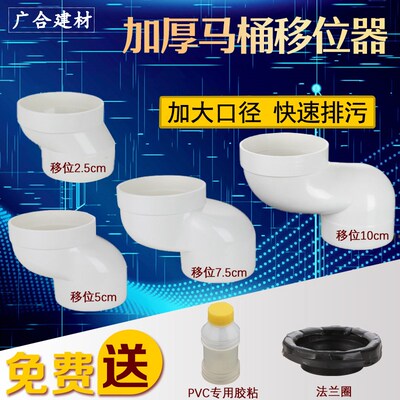 加厚马桶坐便移位器110排污管移位排水大口径短距离移位5cm 10cm