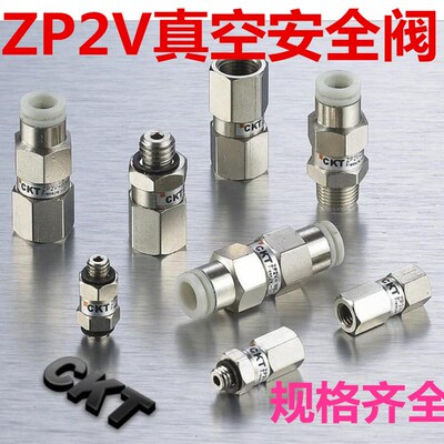 CKT真空安全阀ZP2V-A5/A8/A01-B5/B6/B01-03/05/07真空吸盘止回阀