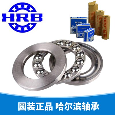 HRB哈尔滨平面推力球轴承51316 51317 51318 51320 正品保证