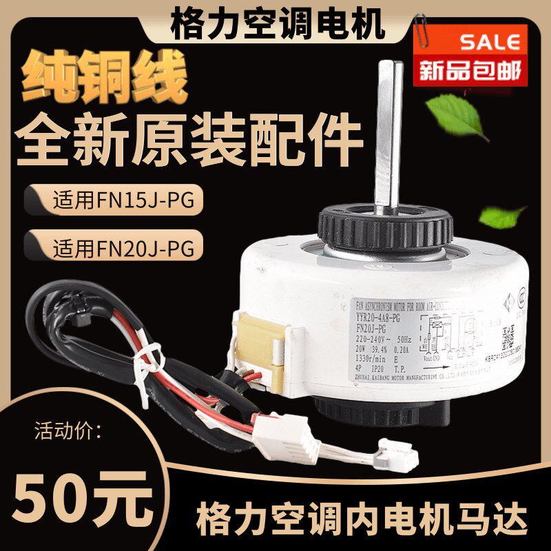 适用于格力空调内电机FN20J-PGYFN20-4A8-PG通用PG内通风机FN15J-