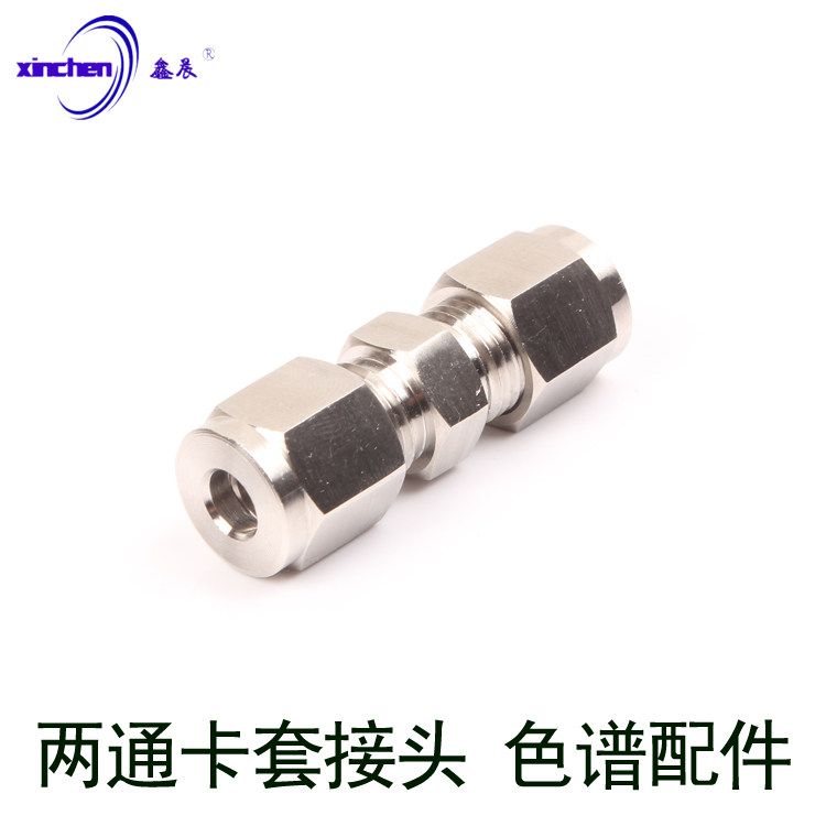 不锈钢直通3mm 气路 二通卡套接头 两通 色谱配件 实验室