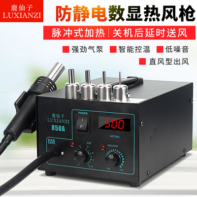 鹿仙子850A数显手工热风枪大功率可调恒温拆焊台手机电子维修工具