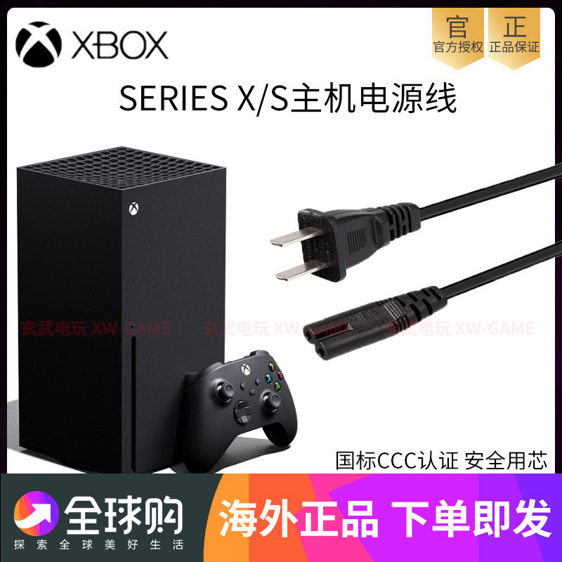 适用于微软Xbox Seriex电源线XSS/XSX主机 国标3C 原8K电视HDMI连