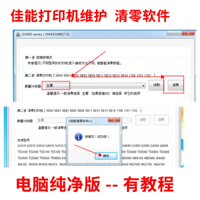 佳能打印机G1800 G2800清零软件MG3680 3800 g2810 G4800全系5B00