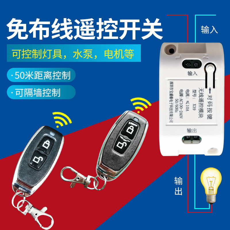 无线遥控开关 220V家用灯具 水泵等电器设备通电跟断电功能