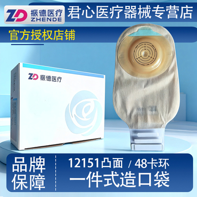 振德医疗一件式造口袋12151德舒妥一件式凸面造口袋正品保障