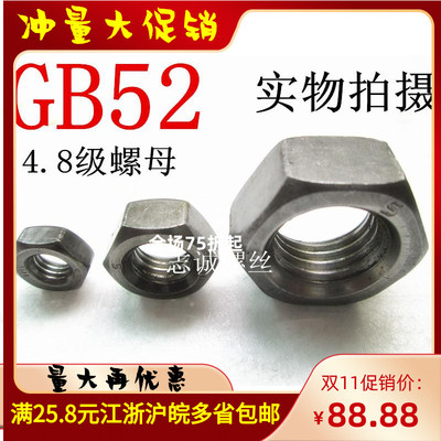 现货GB52 4.8级本色普通六角螺母帽M6M8M10M12M16M24M27M30M36M64