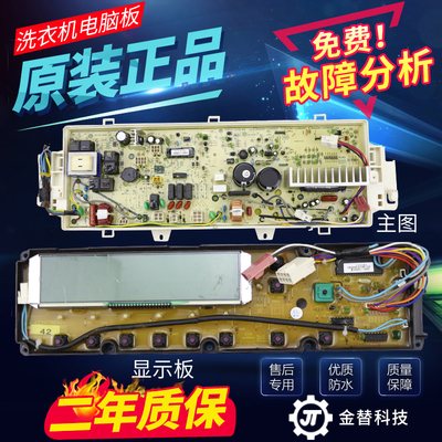 荣事达滚筒洗衣机RG-L100188BXG/L90100BHX/L90100BXS电脑板主板