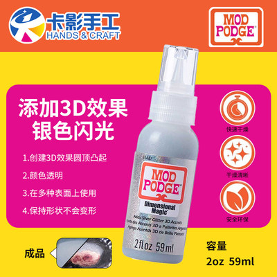 Mod Podge摩宝CS11331银色闪光免混滴胶圆顶凸起胶
