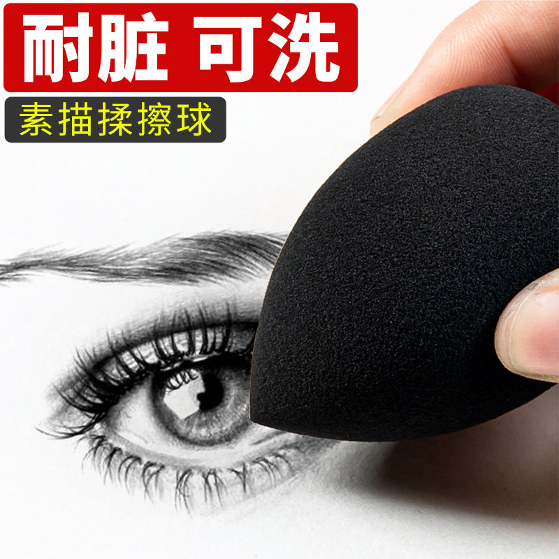 素描揉擦棉纸擦笔美术用品学生专用海绵球绘画彩色吸水厚海绵绘画
