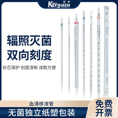 比克曼生物无菌血清移液管一次性塑料刻度吸管无菌取样管移液器管