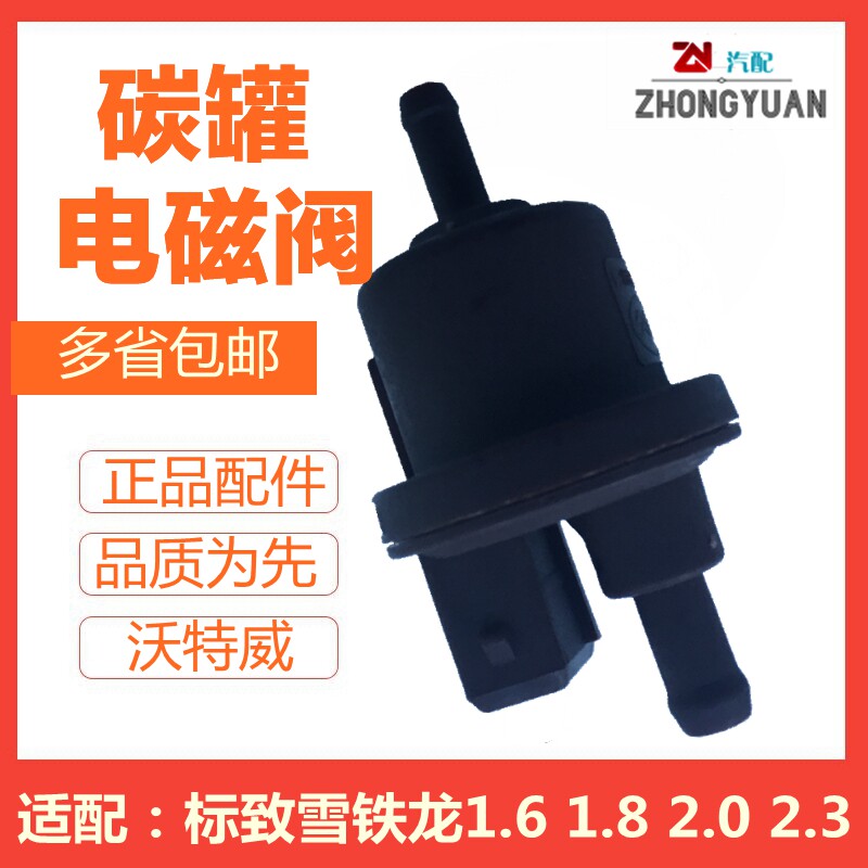 适配C3XR标致301 2008标志3008 508雪铁龙C4L C5碳罐电磁阀电动阀