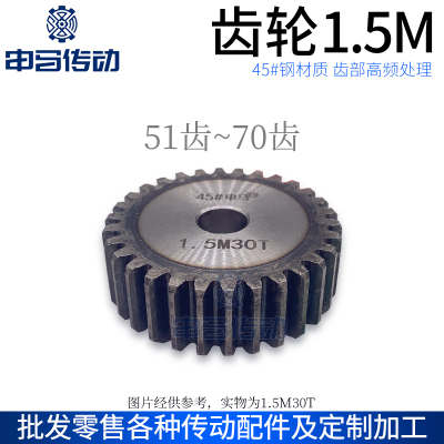 正齿轮直齿轮1.5模1.5M齿部高频处理45钢传动 51齿~70齿 申马传动