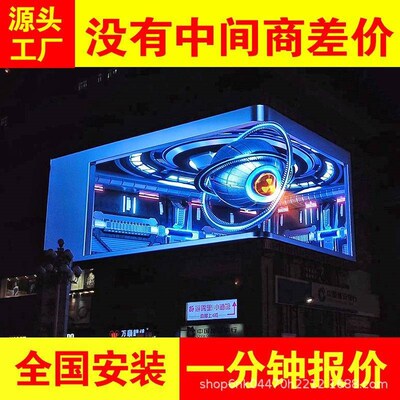 户外裸眼3d显示屏沉浸式屏幕商场ktv酒吧5d大屏幕p5舞台led显示屏