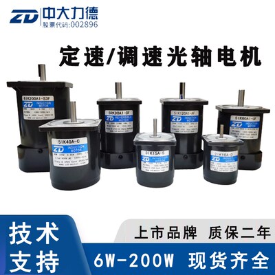 中大电机 5IK40A-C 单相220V ZD交流电机40W定速光轴电机