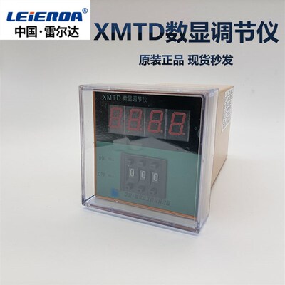 原装雷尔达XMTD-2001/2002/2202数显温控仪0-400度调节仪温度控器