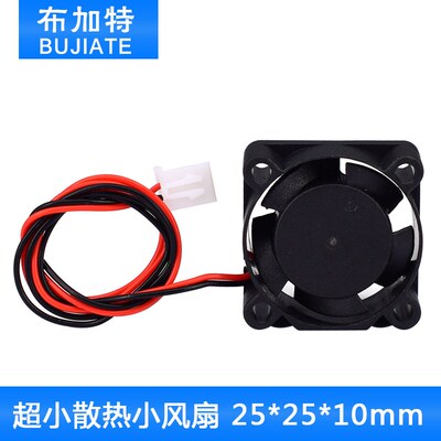 3D打印机配件 2510散热风扇 直流 12V 2pin 2.5CM 25 x25 x 10
