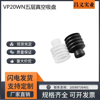 VP20KN/30K/40K/50K防滑工业气VP20WN/30W/40W五层真空吸盘