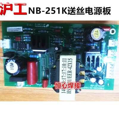 沪工 NB-251K 气保焊机 送丝电源板 辅助电源板 电路板 线路板