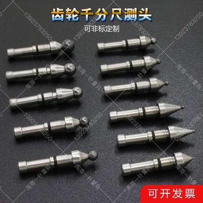 三丰英示青量齿轮千分尺适用测砧测头内齿测量仪测头M值测子测砧