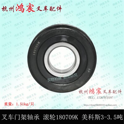 叉车门架轴承180709k 纵向滚轮 限位侧滚轮 合力3.5吨