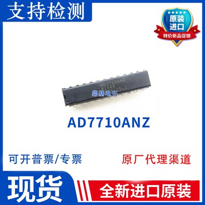 全新原装 AD7710ANZ AD7710AN 模数转换器 直插DIP-24 质量保证