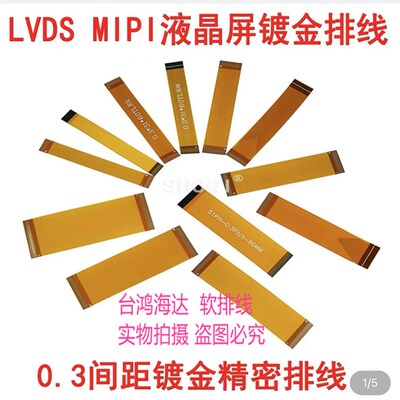 0.3测试延长线FPC 25P 31P 39P 45P 51PLVDS MIPI液晶屏镀金排线