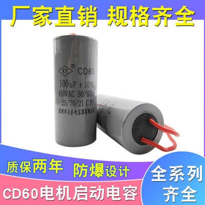 CD60电容电机启动电容器100/150/300/400/500UF 450V空压机电容器