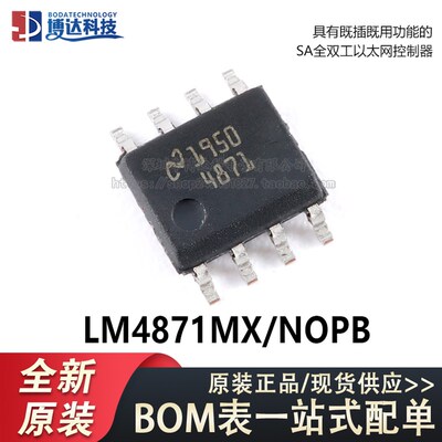 原装正品 LM4871MX/NOPB SOIC-8 3W 音频放大器芯片