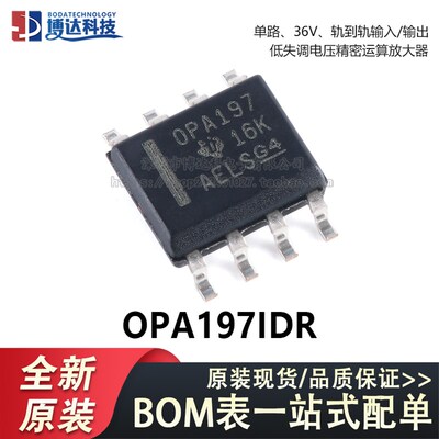 原装正品 OPA197IDR SOIC-8 精密运算放大器芯片