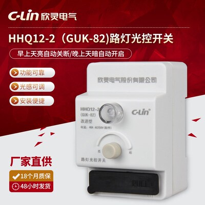 欣灵路灯光控开关 HHQ12-2(GUK-82) 室外型40A 光可调 导轨式