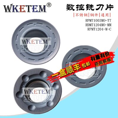 数控铣刀片RPMT1003MO-TT RDMT1204MO RPMT1204 DP5420钢件不锈钢