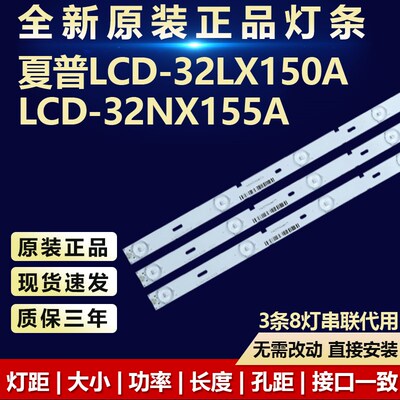 适用夏普LCD-32LX150A LCD-32NX155A灯条RUNTKB155WJ RUNTKB154WJ