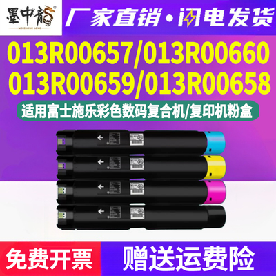 013R00657复印机00660墨盒013R00659墨粉筒00658通用富士施乐Work