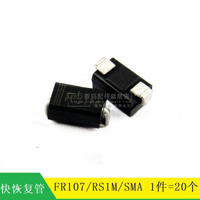 【MT】FR107 RS1M  SMA  贴片快恢复二极管 1A/1000V 20个