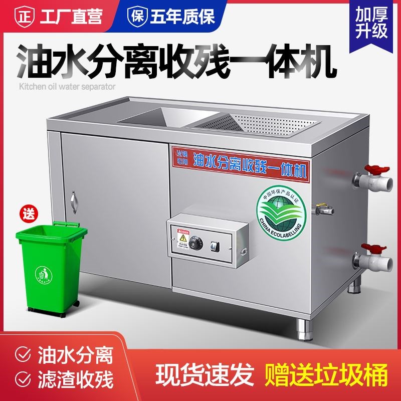 火锅店油水分离器厨房餐饮商用过滤器隔油池电加热干湿收残一体机