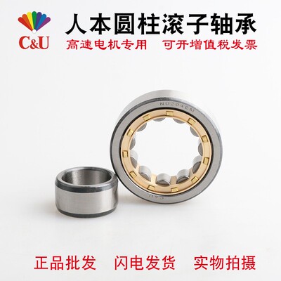 包邮C&U人本圆柱滚子轴承N NJ NU304 305 306 307 308 309 310EM