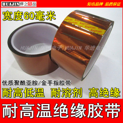 厂销 宽60MM耐高温金手指绝缘胶带 BGA隔热胶带 茶色 耐温300度