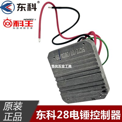 东科博诺科王MDBL28重型电锤控制器 无刷冲击钻线路板原厂配件