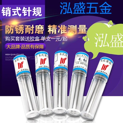 HS量针-量棒-pin规-量规0.1mm~20mm(间隔0.01)针规-销式塞规-量具